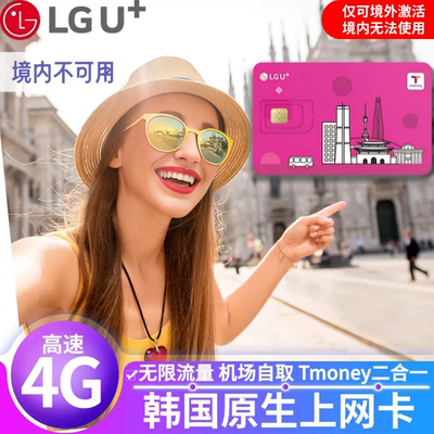 韩国LGU电话卡