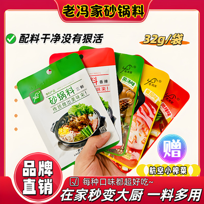 老冯家正宗砂锅料家用一料多用