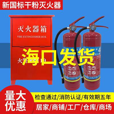 海南手提式家用灭火器4kg干粉4公斤店用1kg2kg3kg5kg8kg消防器材