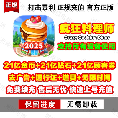 疯狂料理师 Crazy Cooking Diner Chef Game 金币钻石道具通行证