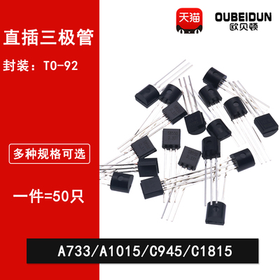 A733 C945 A1015 C1815 TO-92直插功率晶体管PNP NPN三极管