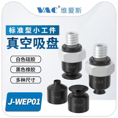 怡合达吸盘J-WES01-d2精密J-WES02-d4小型吸嘴WEP01-d2机械手配件
