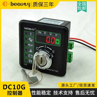 DC10G发动机励磁四保护自动控制器DC10K 柴油发电机组替代DSE501K