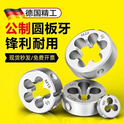 圆板牙细牙手动螺纹套丝机锥6M8M10M12M16M20M35M45M50*1.5*2细牙