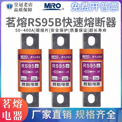 MRO茗熔aR陶瓷快速熔断器RS95B 50A63A80A125A150A200A保险丝管