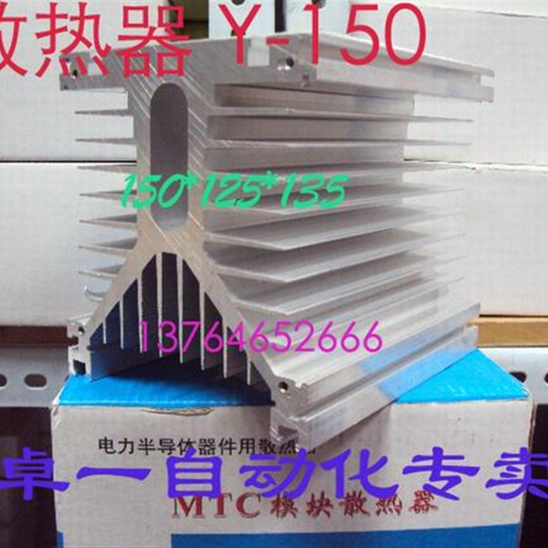厂家直销 模块散热器Y-150(150*125*135) 电力半导体器件用散热器