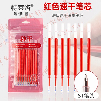 老师专用红笔芯0.5/0.38mm不断墨碳素备注红配芯葫芦头中性红替芯