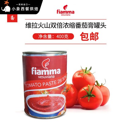 意大利进口火山双倍浓缩番茄膏400g茄膏意式番茄酱Tamato Paste