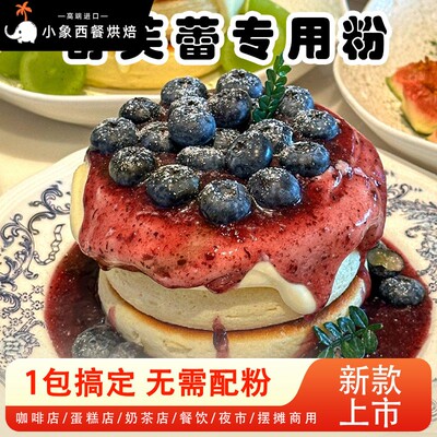 万卓舒芙蕾专用预拌粉商用网红日式厚松饼舒芙蕾蛋糕粉烘焙原料