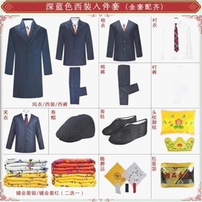 速发寿衣男全装中山装套龙装西老七件套冲喜服人死人衣服殡葬用品