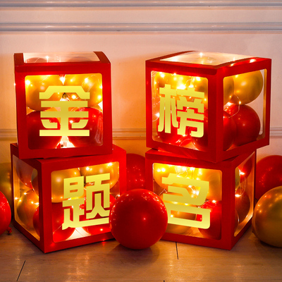 速发金榜题升装饰气球毕子庆祝中高考盒业名学宴学校教室酒店场景