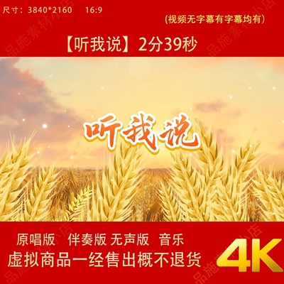 听我说 李昕融  原唱伴奏歌词字幕配乐晚会舞台LED大屏幕背景视频