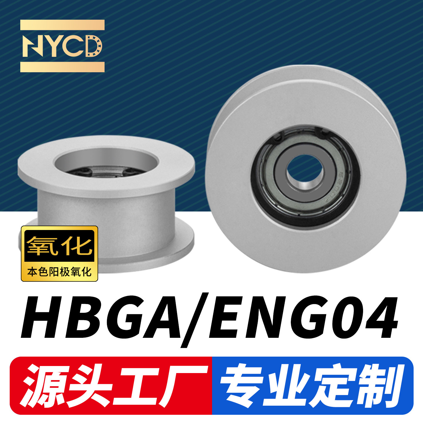 NYCD带轴承同步带轮非标定制惰轮带法兰光面张紧轮AFDF15 AFBD32