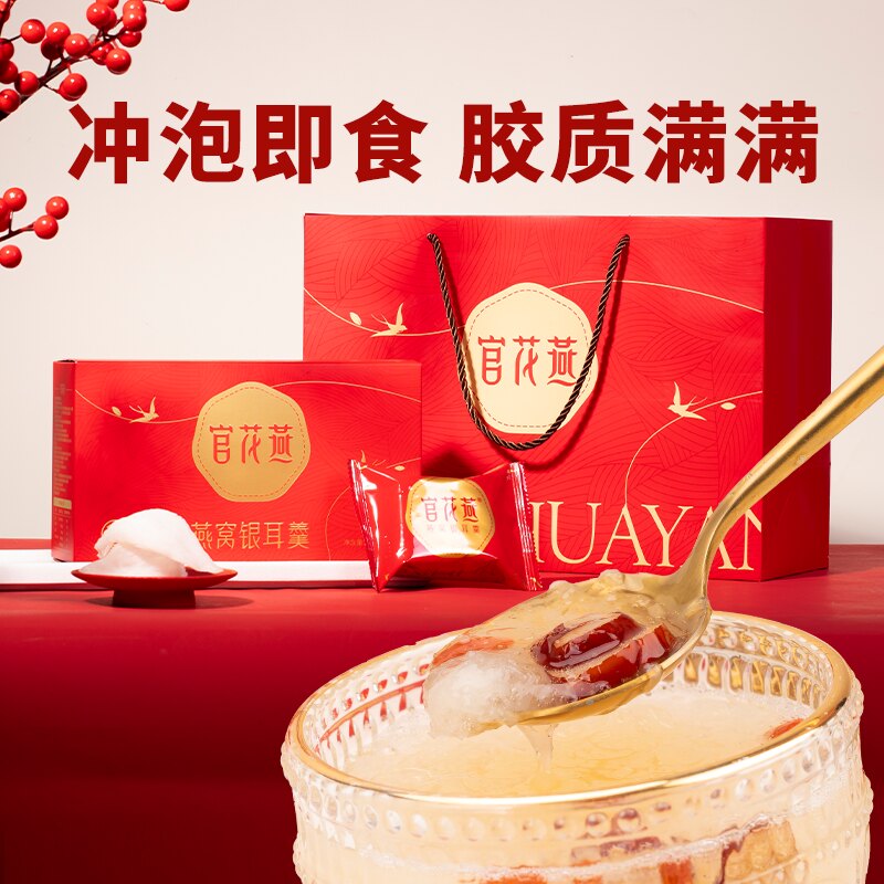 官花燕冻干锁鲜银耳燕窝羹冲泡即食免煮银耳汤健康早餐下午茶代餐
