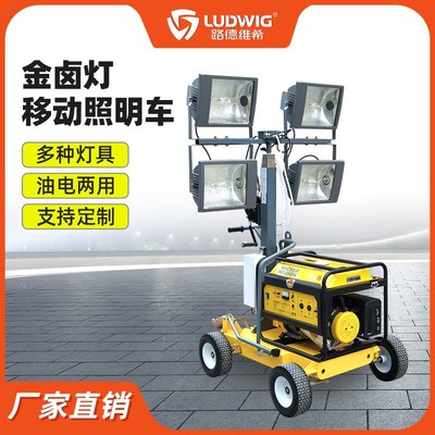 W-101W-102威克款移动照明车应急发电大功率工程施工金卤灯照明灯