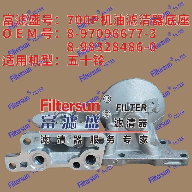 适用五十铃700P机油滤清器底座8-97096677-38-98328486-0