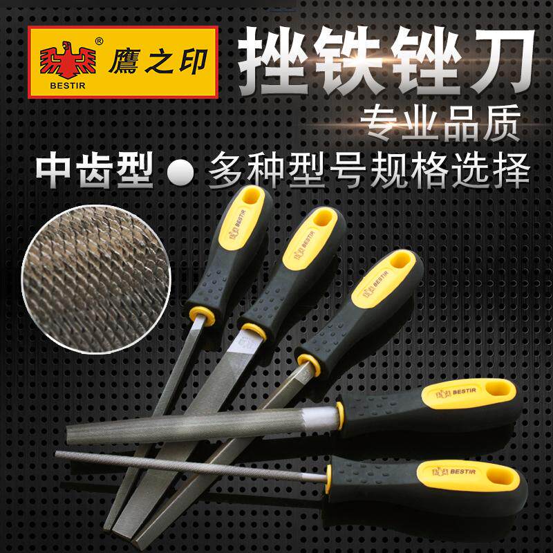 鹰之印 锉刀钢锉金属木工搓刀圆锉扁锉三角半圆钳工挫刀打磨工具