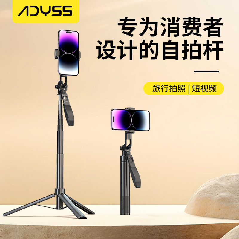 叠品ADYSS2023新款A5自拍杆三脚架手机通用自拍神器360度旋转手持