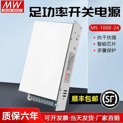明纬MSK-1000W-24V40A大功率开 关电源12V36V48V60V80V110V220直