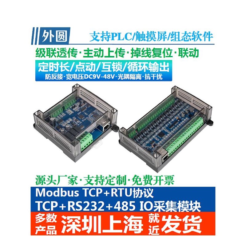 Modbus TCP模块Modbus采集模块IO扩展模块继电器以太网远程IO模块