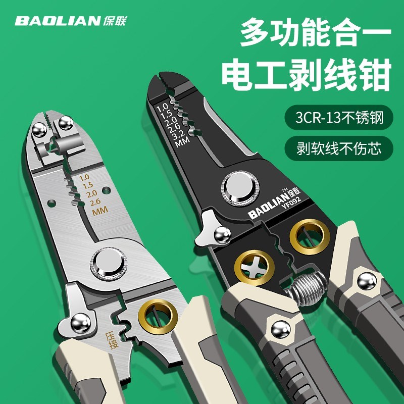 保联剥线钳电工电缆光纤压线电子剪刀分线钳子不锈钢剥线钳多功能