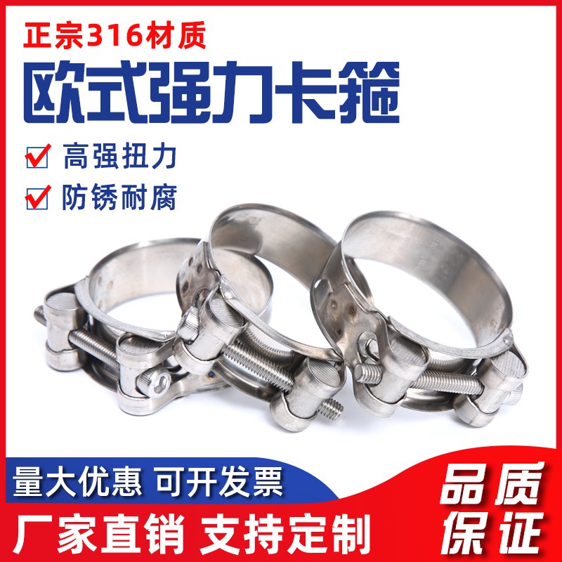 316不锈钢强力喉箍加强型欧式卡箍固定管卡扣水管夹油管抱箍卡子