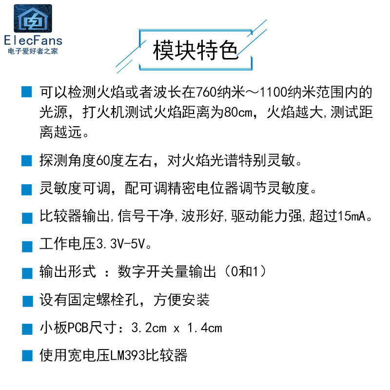 3针火焰传感器模块 火源探测红外接收火光检测防火报警智能车配件