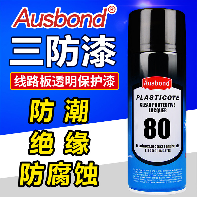 奥斯邦Ausbond80 70线路板透明快干三防漆防潮油绝缘漆防水保护漆