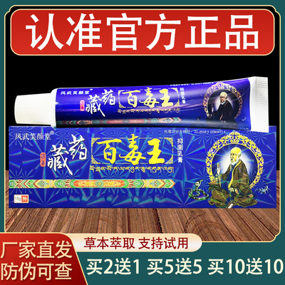 芙颜堂藏约百毒王乳膏皮肤外用草本软膏正品