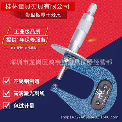 桂林带盘板厚千分尺02*50/25*10GHA0带盘板料千-分尺外5径千表分