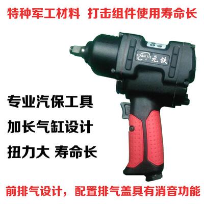 UWZ荣元铁7445扳1/2鹏方头汽保风工业级气动扳手寸风炮大扭力小风