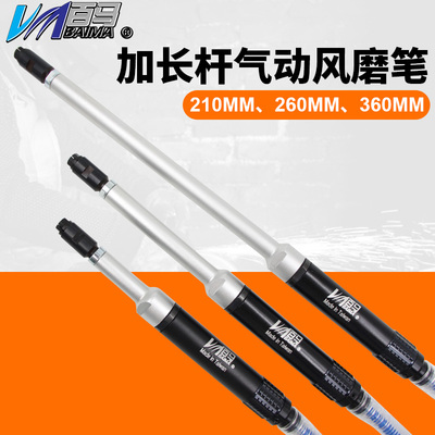 台湾百马BM-2L/4L/8L加长杆气动风磨笔 研磨笔 刻磨机刻字笔抛光