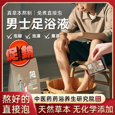 足浴液男士泡脚药包免煮足浴包