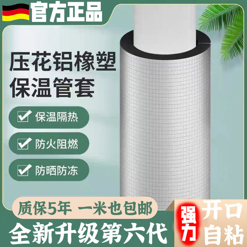 开口自粘橡塑保温管套水管道防冻保温棉消防空调阻燃隔热保温材料