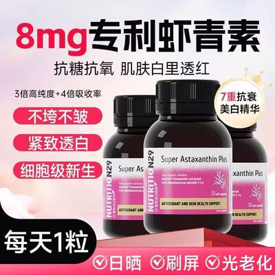 新西兰Nutrition29纽西臣极光瓶虾青素软胶囊90粒/30粒进口