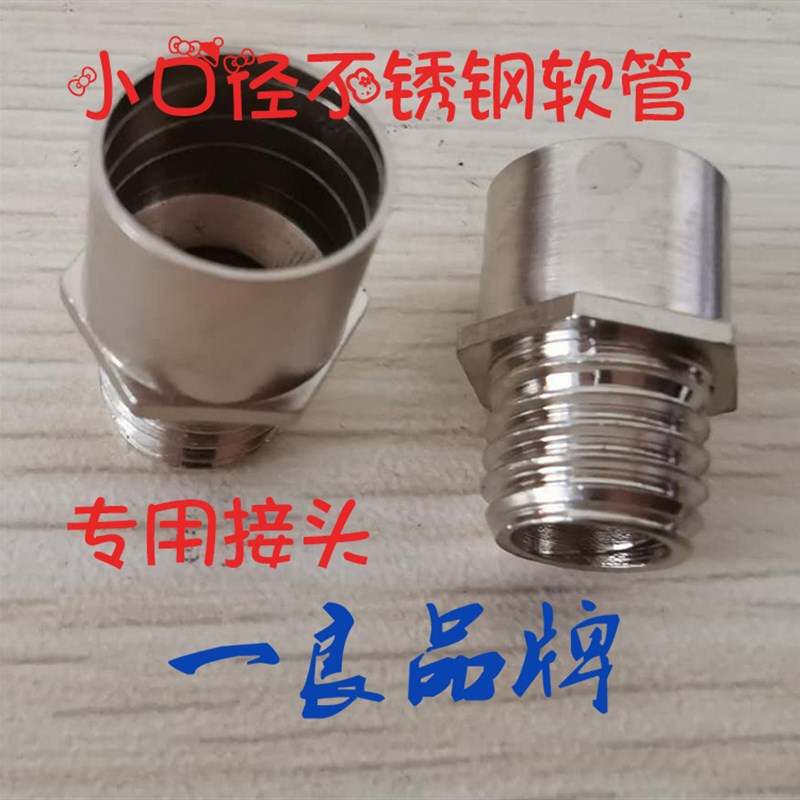 304小口径不锈钢穿线软管专用z接头 光纤光学尺线缆保护波纹管接