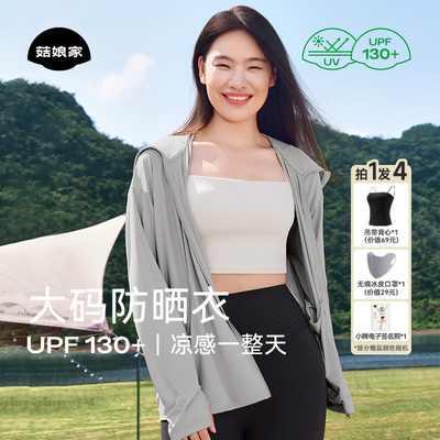 菇娘家原纱防晒衣大码UPF130+