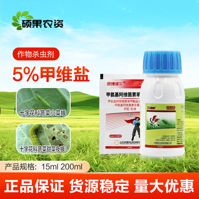京博保尔甲氨基阿维菌素苯甲酸盐甜菜夜蛾小菜蛾甲维盐农药杀虫剂