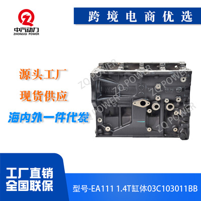 EA111 1.4T缸体03C103011BB汽车发动机零配件
