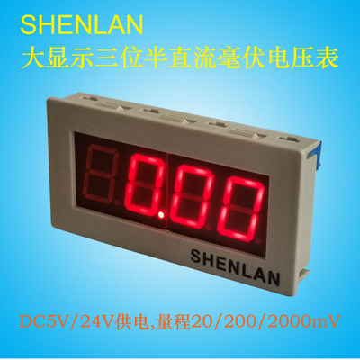 三位半测量直流微小电压毫伏表分辨0.01mV SM3C-DV20mV 50 1000mV