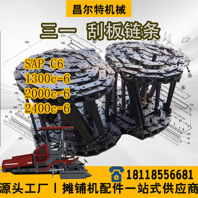 三一c6 sapc6 sap1300c6 2000c6 2400c6 刮板链条 刮板大链条