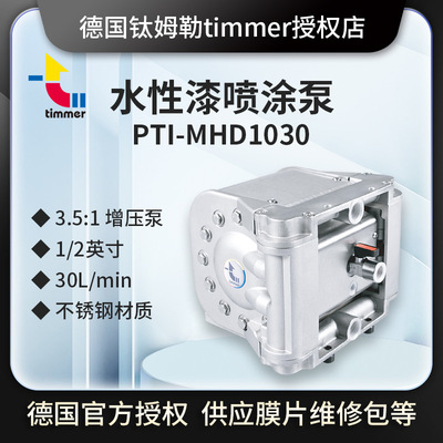 德国timmer钛姆勒气动双隔膜泵 PTI-MHD1030-VA 家具喷漆泵输送泵