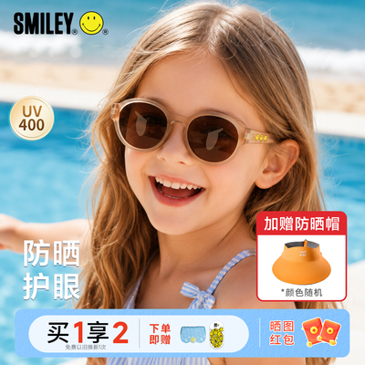 法国Smiley儿童表情包墨镜护眼