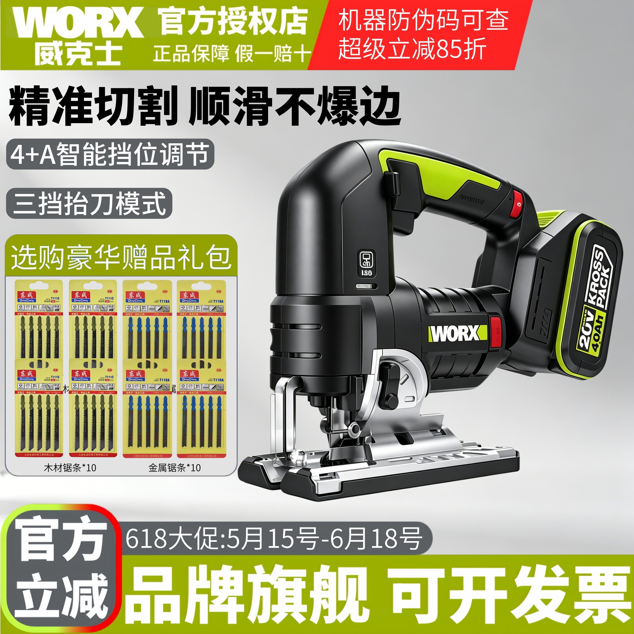 威克士WU550锂电曲线锯木工电动无刷充电式木板切割家装神器工具