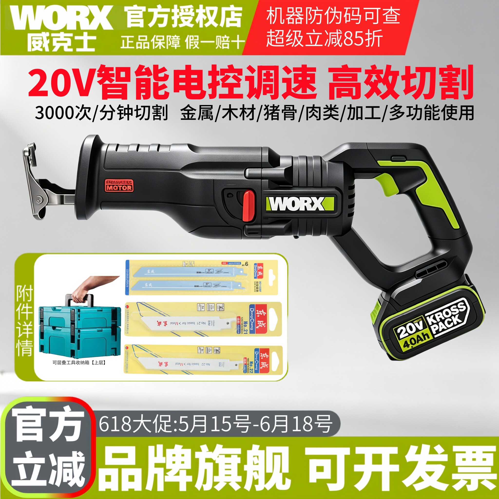 威克士马刀锯WU501/WU500无刷锂电多功能往复锯充电式家用电锯