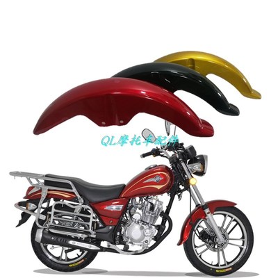 豪进摩托车配件HJ125-22A酷爽太子前泥板外壳挡泥板水盖