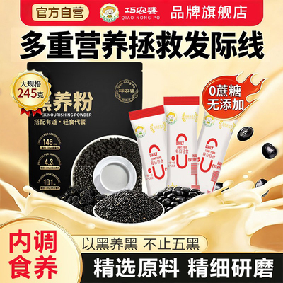 巧农婆黑养粉五黑粉免煮代餐即食