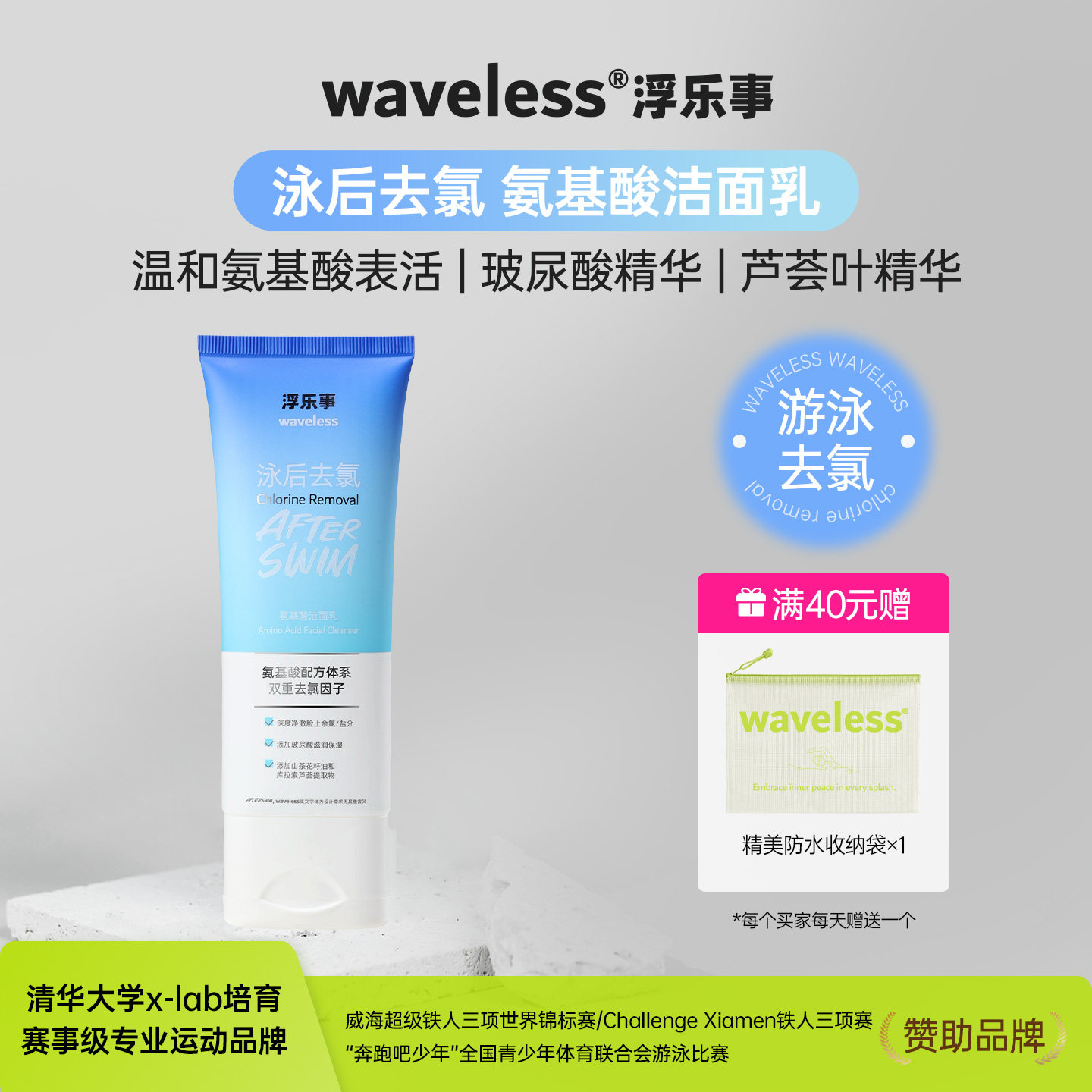 waveless/浮乐事游泳专用去氯氨基酸洁面乳洗面奶敏感肌100ml