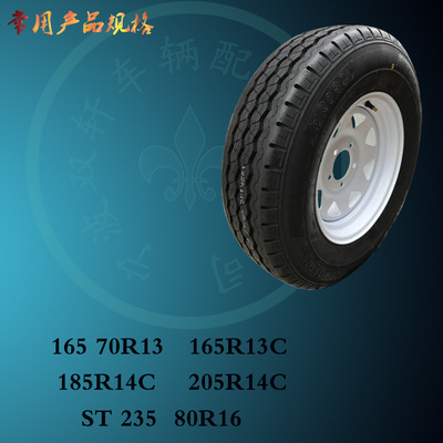 拖车房车轮胎钢圈165/185