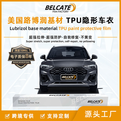 TPU/PPF隐形车衣防剐蹭耐黄变